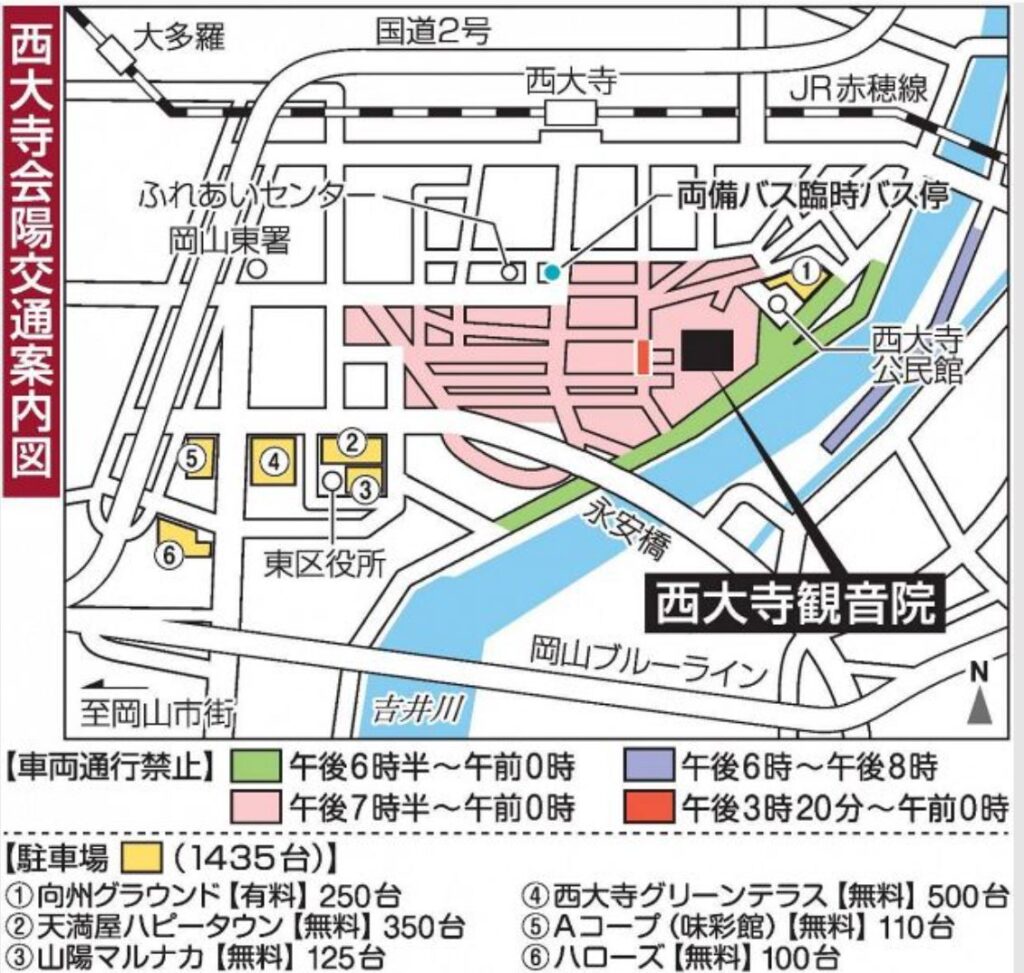 【2026年】西大寺会陽の日程・開催時間は？交通規制や駐車場・見どころも！｜shoふりーたいむ