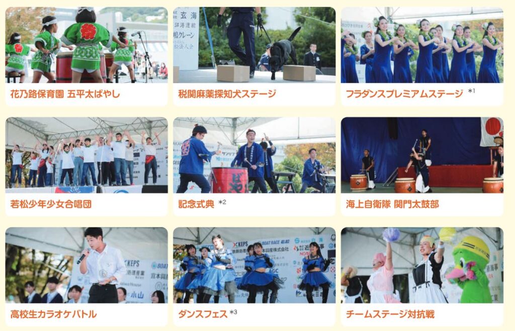 【2025年】若松みなと祭りの日程・開催時間は？屋台・駐車場・見どころも！｜shoふりーたいむ